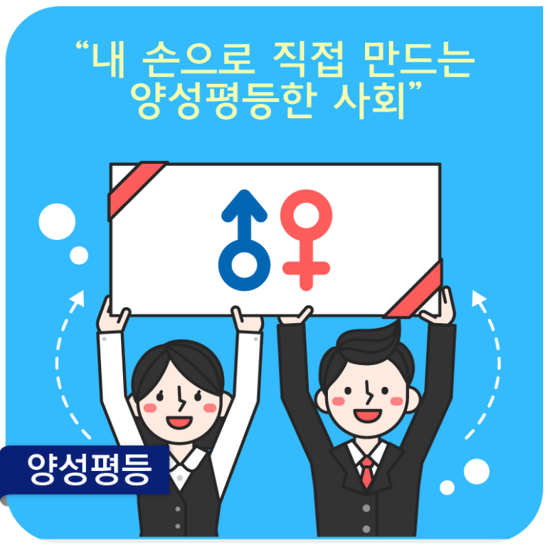 내 손으로 직접 만드는 양성평등한 사회” 2017년 특정성별영향분석평가 대상과제 발굴 공모전 개최 네이버 블로그