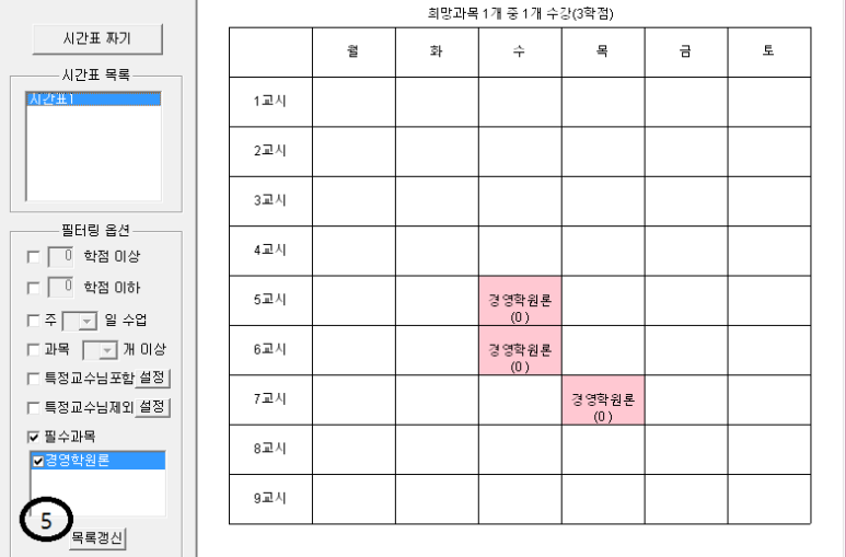 꿀tip 대학교수강신청 시간표 짜는 프로그램 네이버 블로그