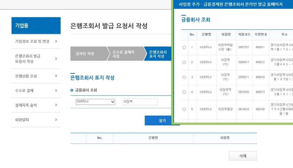 금융결제원 은행조회서 온라인 발급 금융기관조회서 발급 네이버 블로그