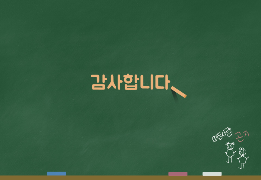 Ppt강의10 칠판을 배경으로 한 무료 Ppt 템플릿 네이버 블로그