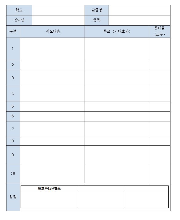 강의지도 계획안 양식 및 기본 지도안 양식 다운받으세요 네이버 블로그