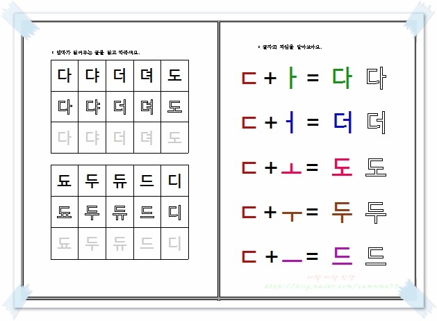 한글공부 프린트 자료 만들었어요 다댜더뎌 네이버 블로그