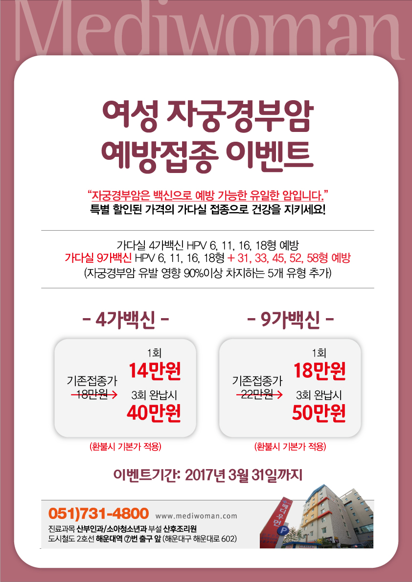 부산 해운대산부인과 가다실 9가백신 접종이벤트 네이버 블로그