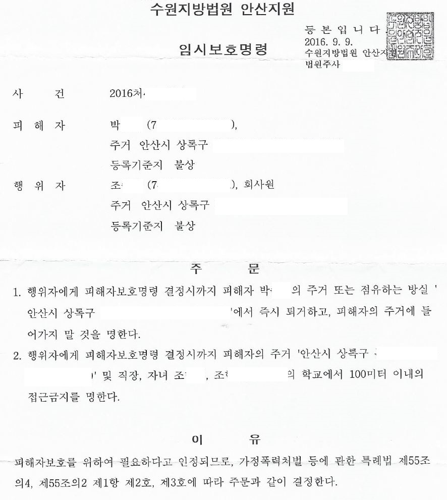 이혼소송과 사전처분3 접근금지사전처분 임시조치 보호처분 네이버 블로그