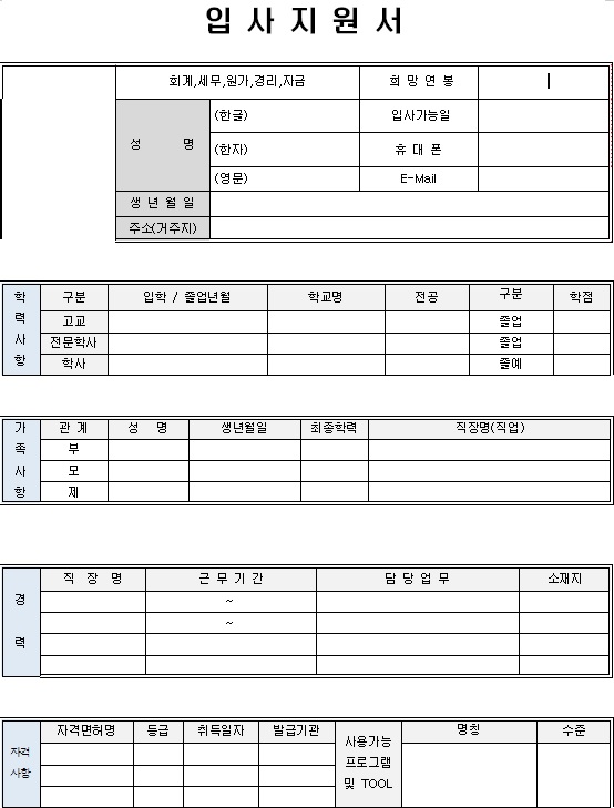 회사입사시 필요한 서류 이력서 자기소개서 양식 다운 네이버 블로그