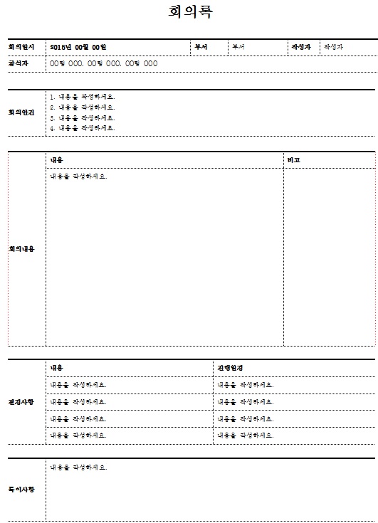 회사내 회의시 필요한 서류 회의록and개선사항 양식 다운열람 네이버 블로그