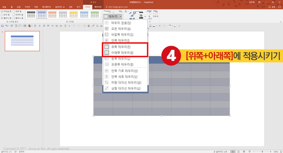 Ppt 내용 15 가독성 좋은 깔끔한 Ppt 표 정리하는 방법 파워포인트 표 깔끔하게 만들기 네이버 블로그