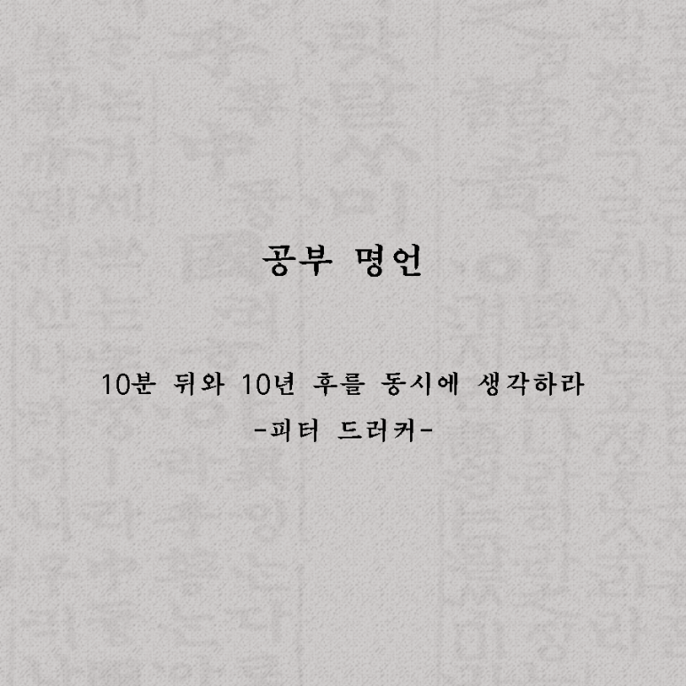 공부에 자극이 될 공부 명언 모음 네이버 블로그