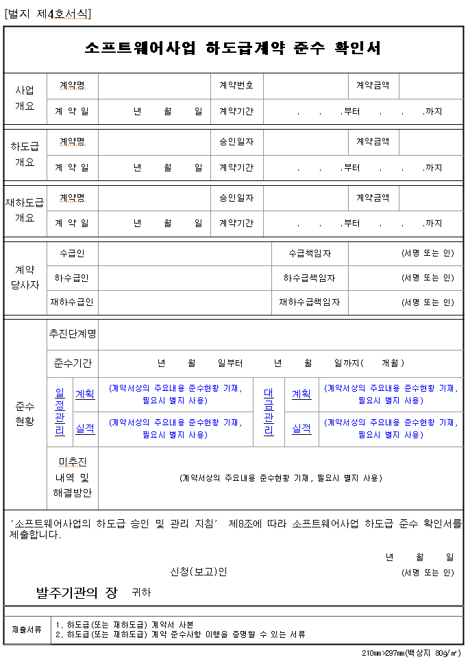 소프트웨어사업의 하도급승인 및 관리지침 일부개정안 행정예고 하도급변호사 네이버 블로그