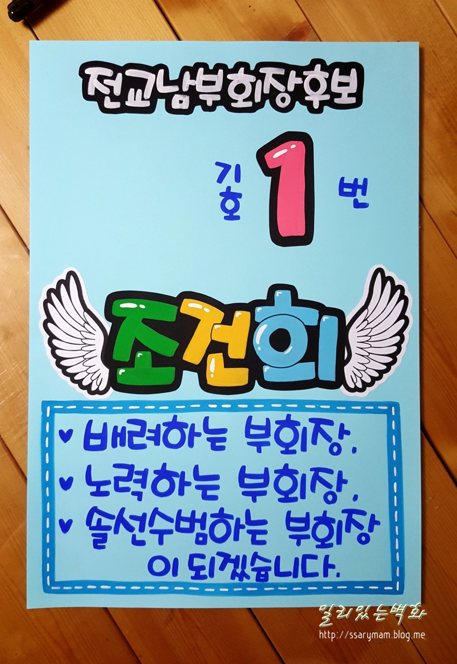 대구피오피학생선거피켓 피오피선거벽보전교회장포스터 네이버 블로그