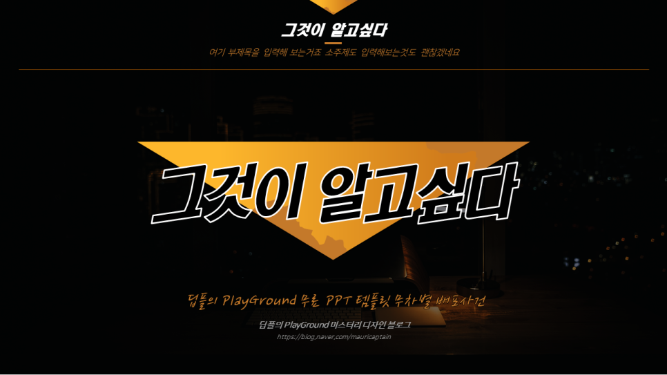 무료 Ppt 템플릿 그것이 알고싶다 심플한 예쁜 Ppt 네이버 블로그