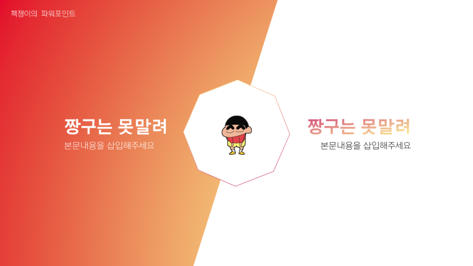 Ppt템플릿 짱구 Ppt배경 네이버 블로그