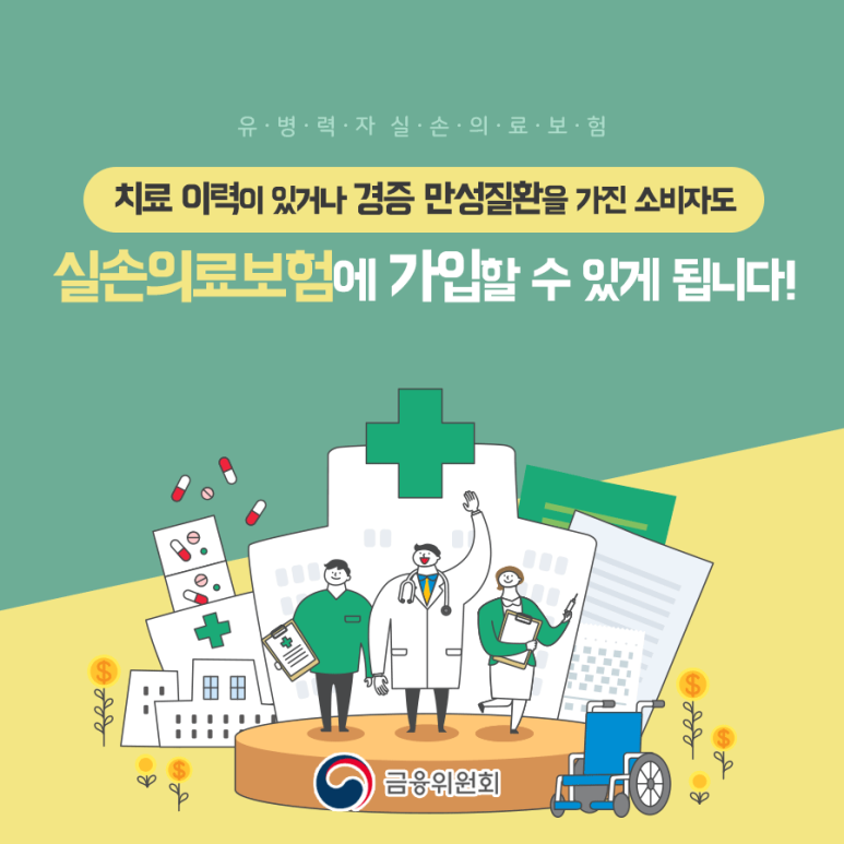 카드뉴스로 보는 유병력자 실손의료보험 네이버 블로그