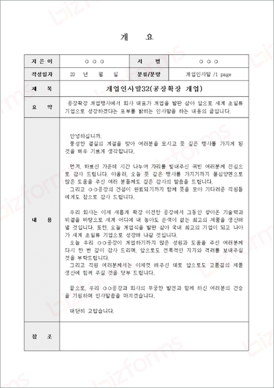 개업축하문구 및 인사말 메세지 모음 네이버 블로그