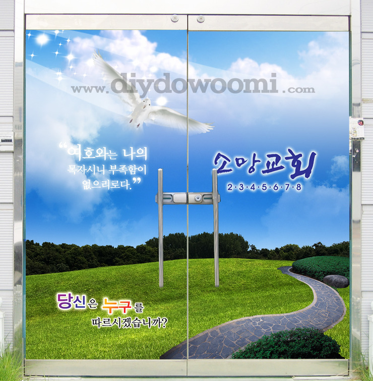 교회출입문썬팅유리썬팅교회썬팅성화썬팅출입구썬팅실사유리썬팅교회실사썬팅 네이버 블로그