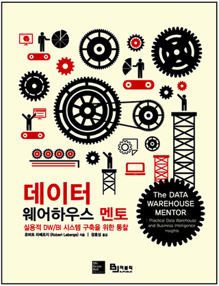 DW/BI를 정확히 알고 빅데이터를 준비하자. - 사락리뷰