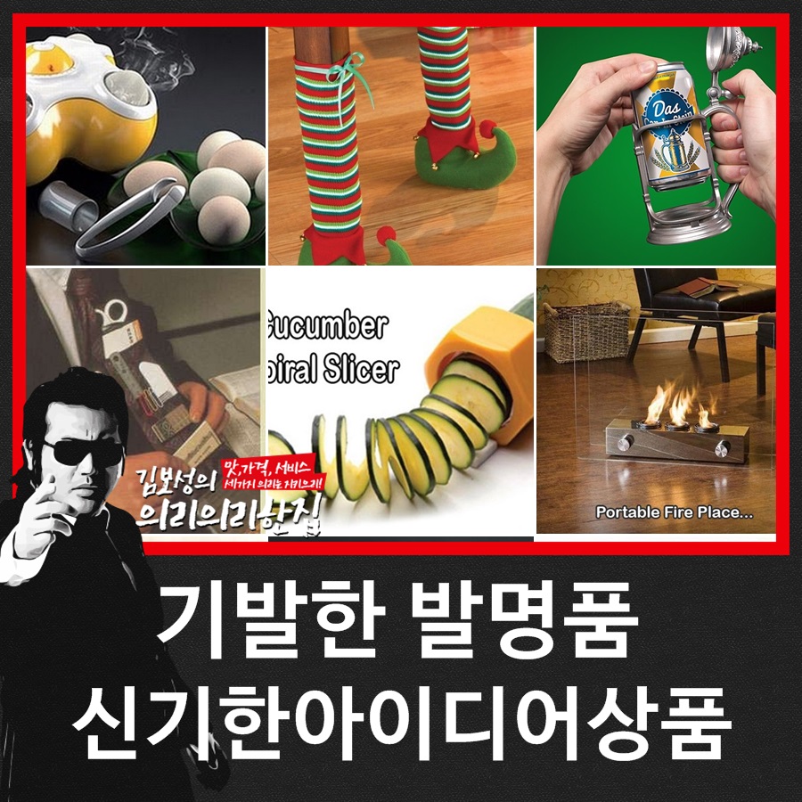 기발한 발명품 신기한아이디어상품 살펴보기 : 네이버 블로그